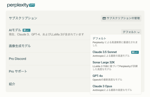 Perplexity Pro完全ガイド：Softbank特典活用法