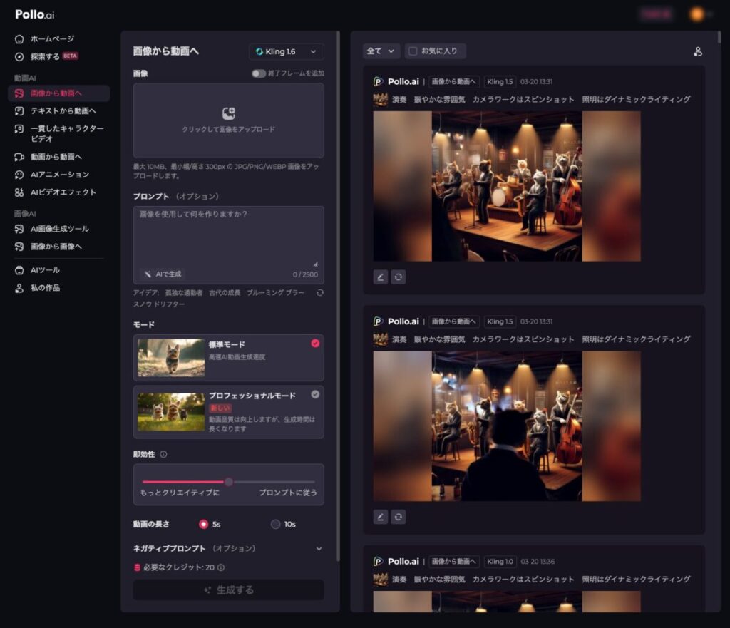 【初心者向け】Pollo AI の使い方徹底解説＆レビュー | LOGICALYZE Web Lab